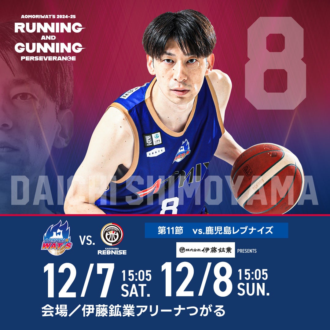 【お知らせ】りそなグループ Bリーグ 2024-25シーズン 第11節チケット情報 | 青森ワッツ 【お知らせ】りそなグループ Bリーグ 2024-25シーズン 第11節チケット情報 | 青森ワッツ